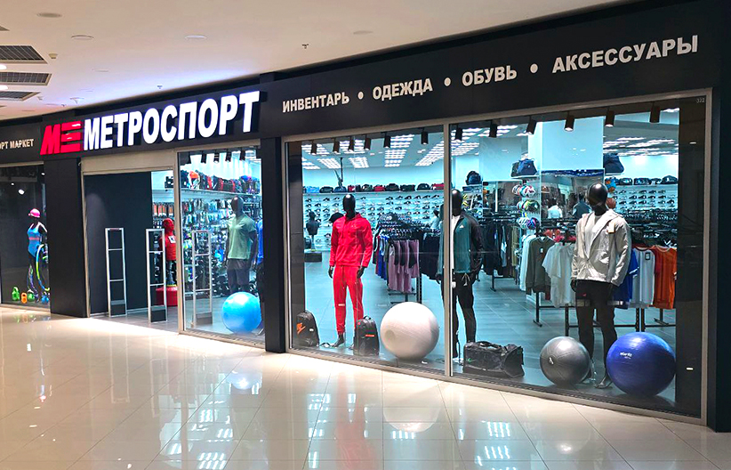 Магазин «Метроспорт» (торговая площадь - 750 м²), ДНР, г. Донецк, ул ...